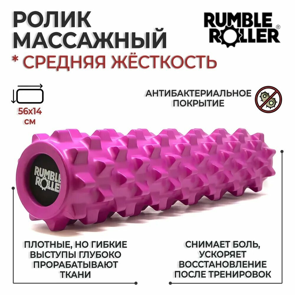 Ролик массажный для МФР RumbleRoller Midsize 56х14 см, жесткость стандартная, розовый
