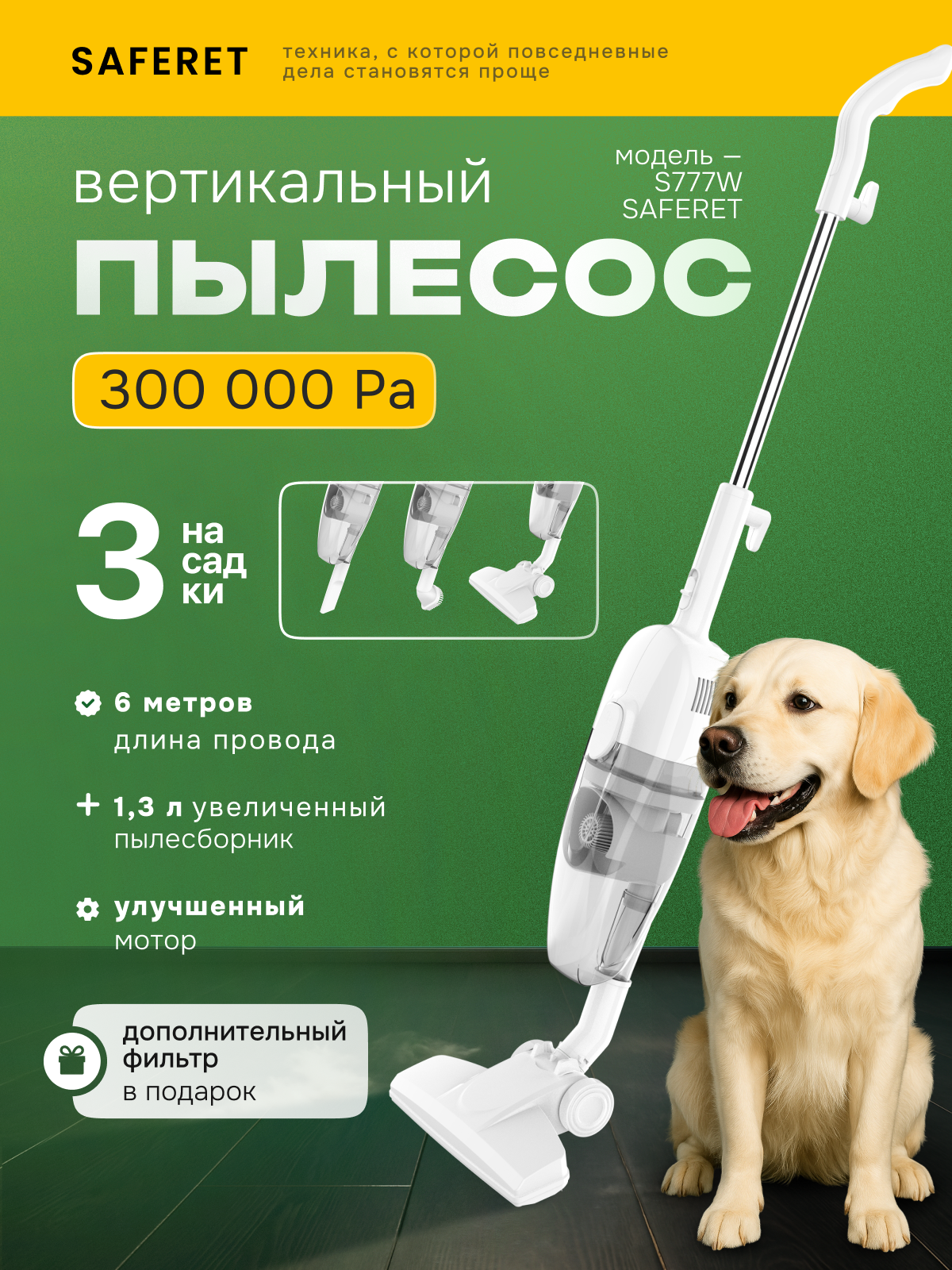 Пылесос Saferet S777, вертикальный, проводной, для сухой уборки, контейнер, белый