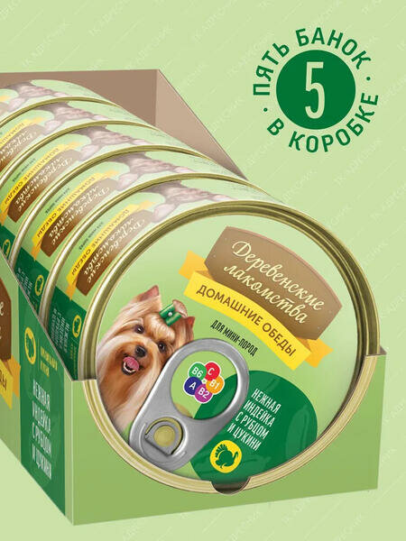 Деревенские лакомства Домашние обеды 5 шт по 100 г влажный корм для мелких пород собак, нежная индейка с рубцом и цукини