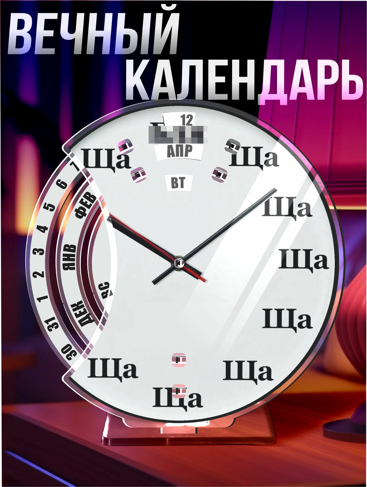 Вечный календарь настольный мем прикол