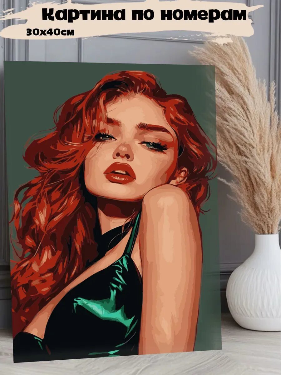 Картина по номерам девушка красотка