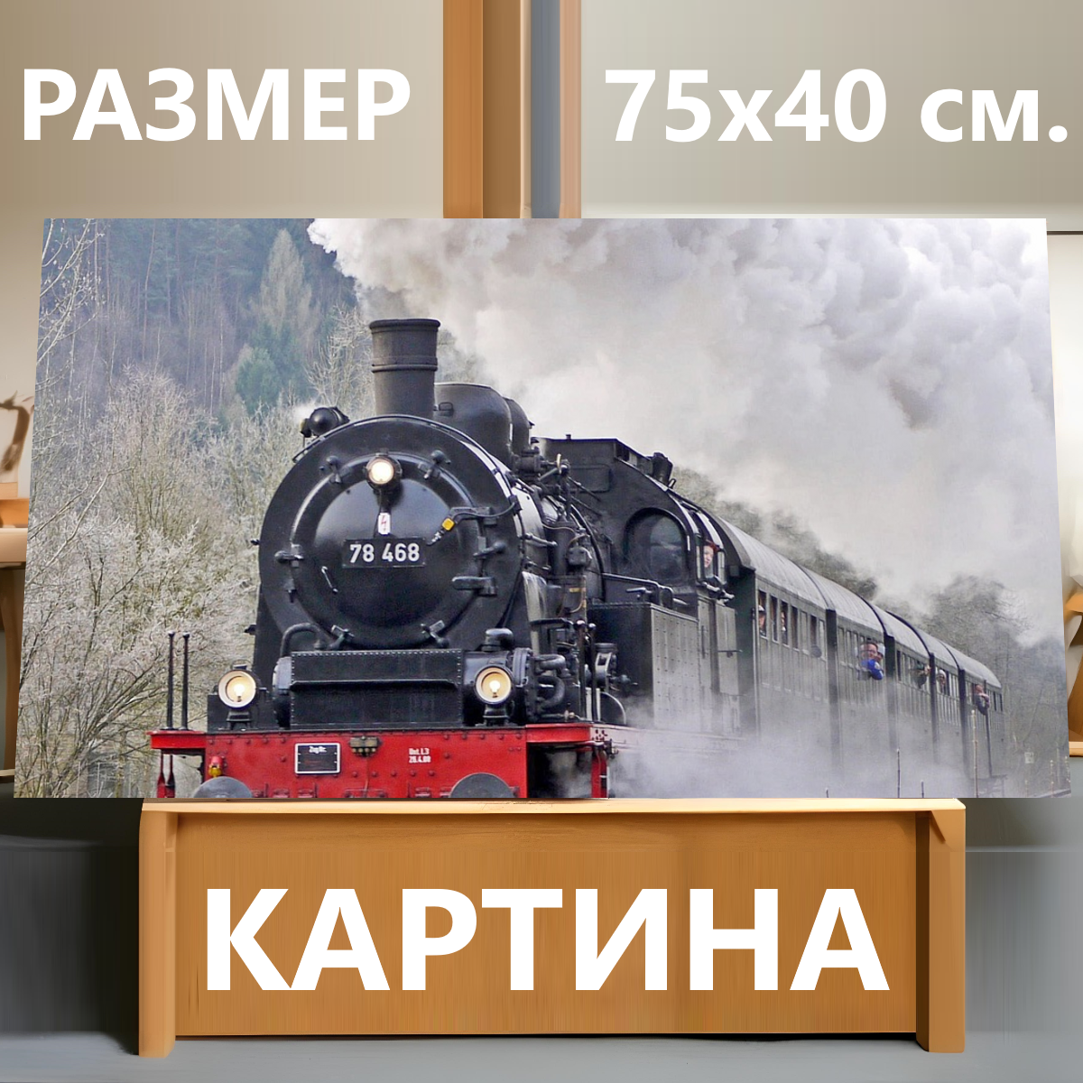 Картина на холсте "Паровоз, пассажирский поезд, ранний поезд" на подрамнике 75х40 см. для интерьера