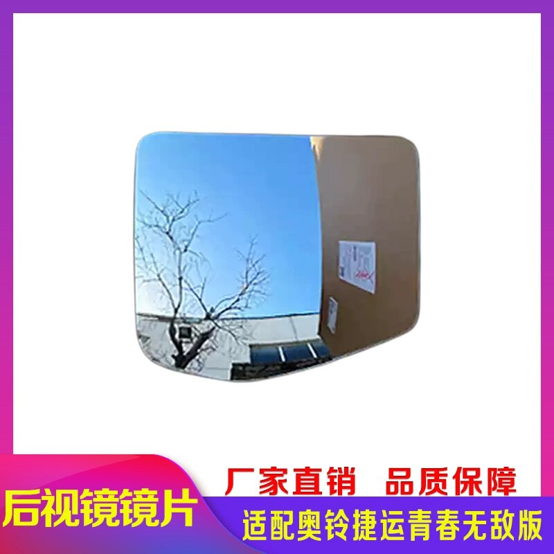 Зеркало заднего вида Foton Aoling Suyun PRO Yutu Zhilan New Jieyun Oumake S1 правая сторона пассажира маленькое 1 шт