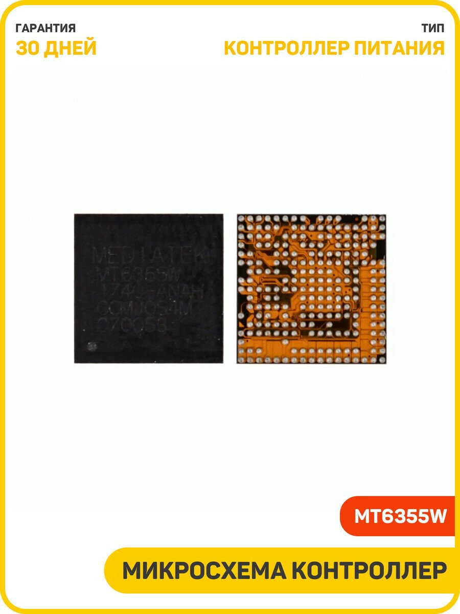 Микросхема контроллер питания для для Xiaomi / Samsung (MT6355W)