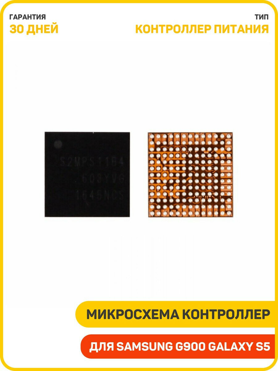 Микросхема контроллер питания для Samsung G900 Galaxy S5 (S2MPS11B4)