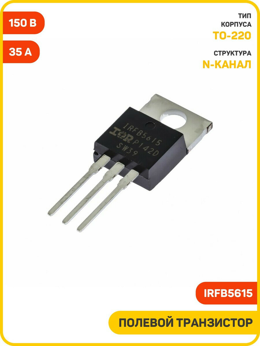 Полевой транзистор INFINEON N-MOSFET 150 В/35 А (IRFB5615 (TO-220))