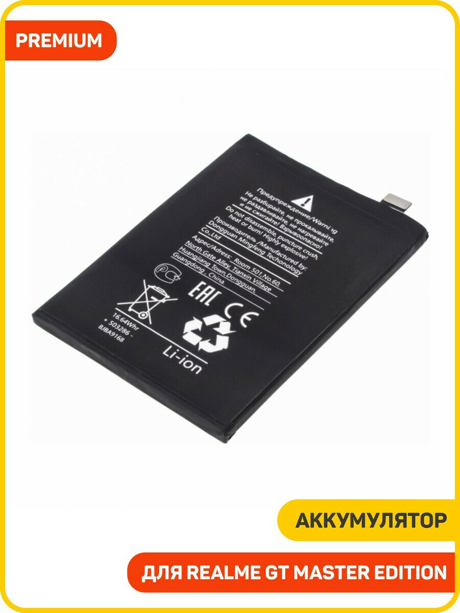 Аккумулятор для Realme GT Master Edition (BLP809) premium