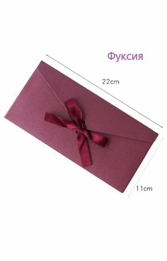 Конверт для денег