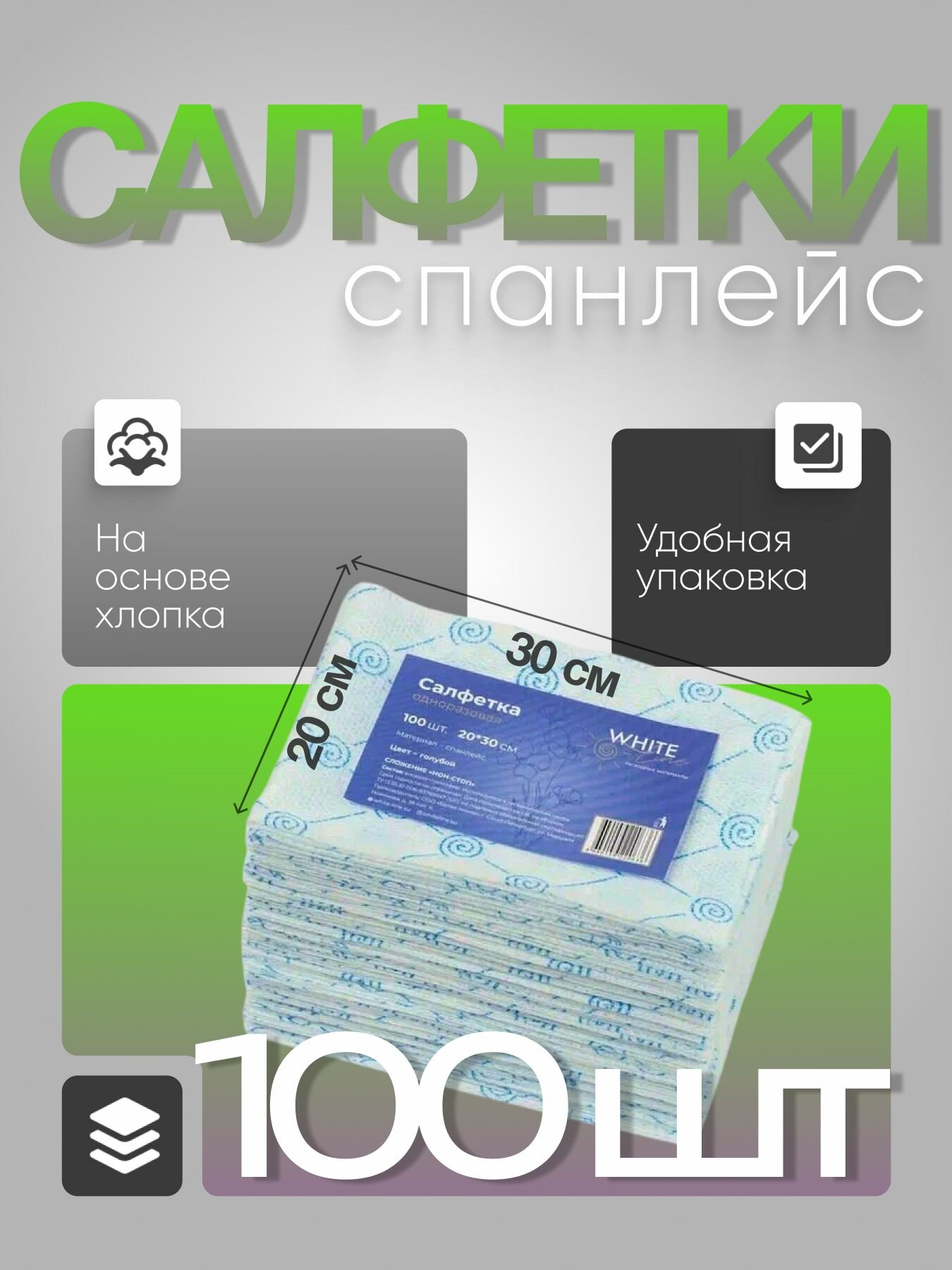 Салфетки одноразовые для уборки / косметические салфетки для маникюра, парикмахера / тряпки для кухни, ванной