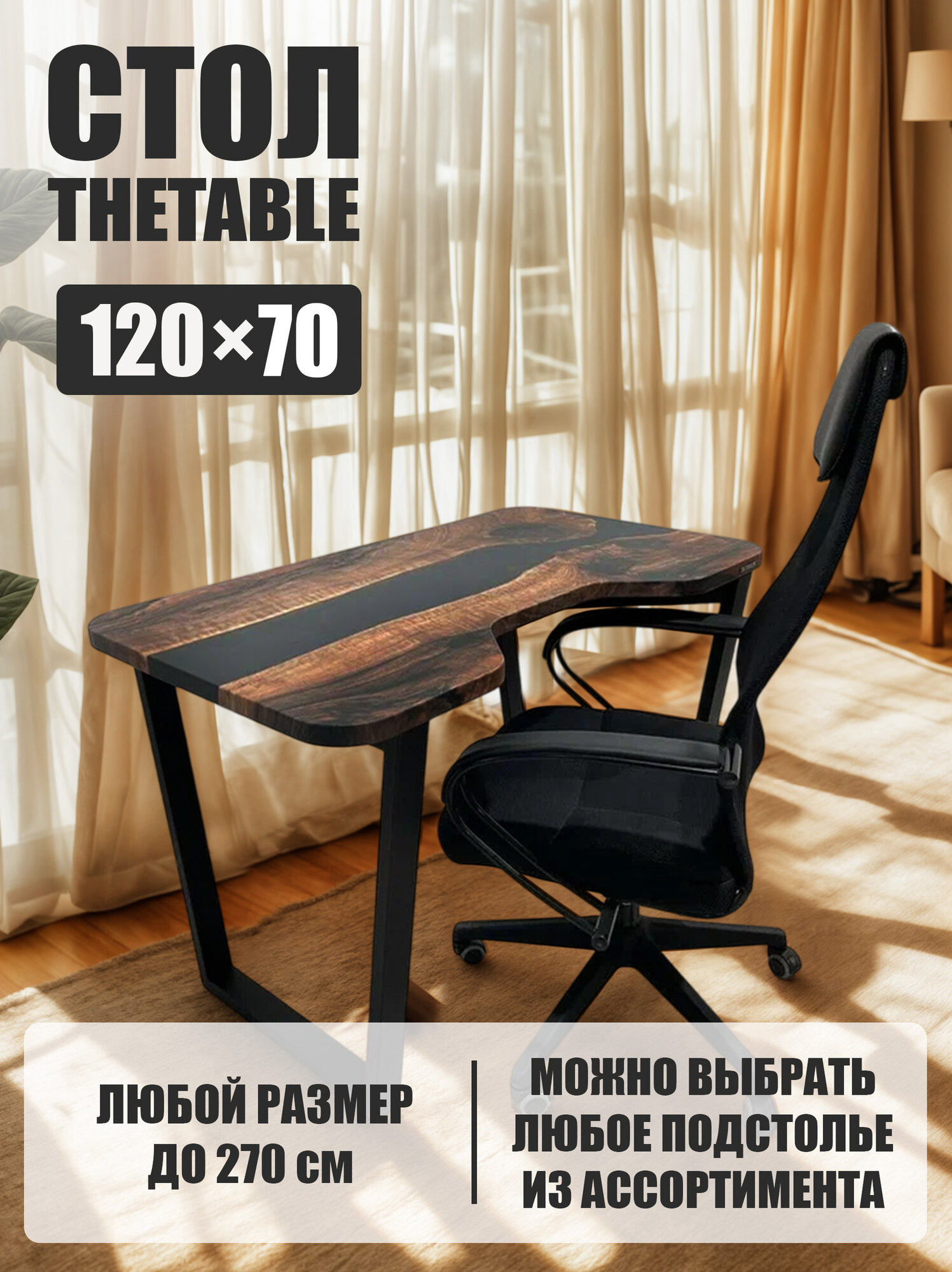 Стол письменный компьютерный игровой с вырезом THETABLE 3.26/120х70 см, высотой 77 см