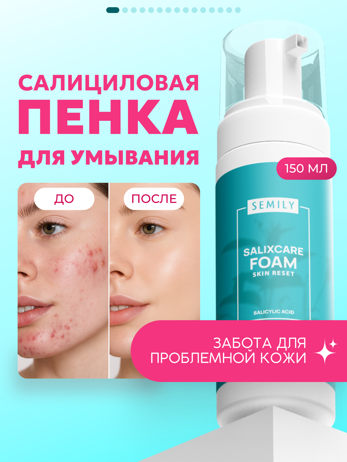 Пенка для умывания SEMILY, с салициловой кислотой, для всех типов кожи