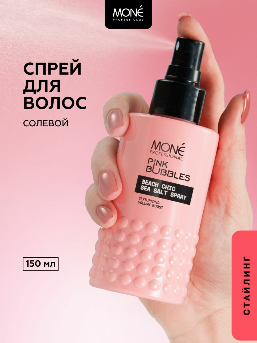 Солевой спрей текстурайзер для волос MONE PROFESSIONAL, 150 мл