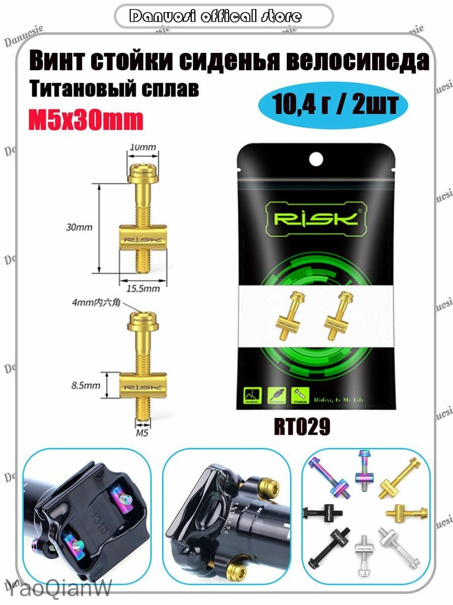 2шт M5x30mm RISK винт Штырь подседельный Крепежная гайка Винт стойки сиденья велосипеда