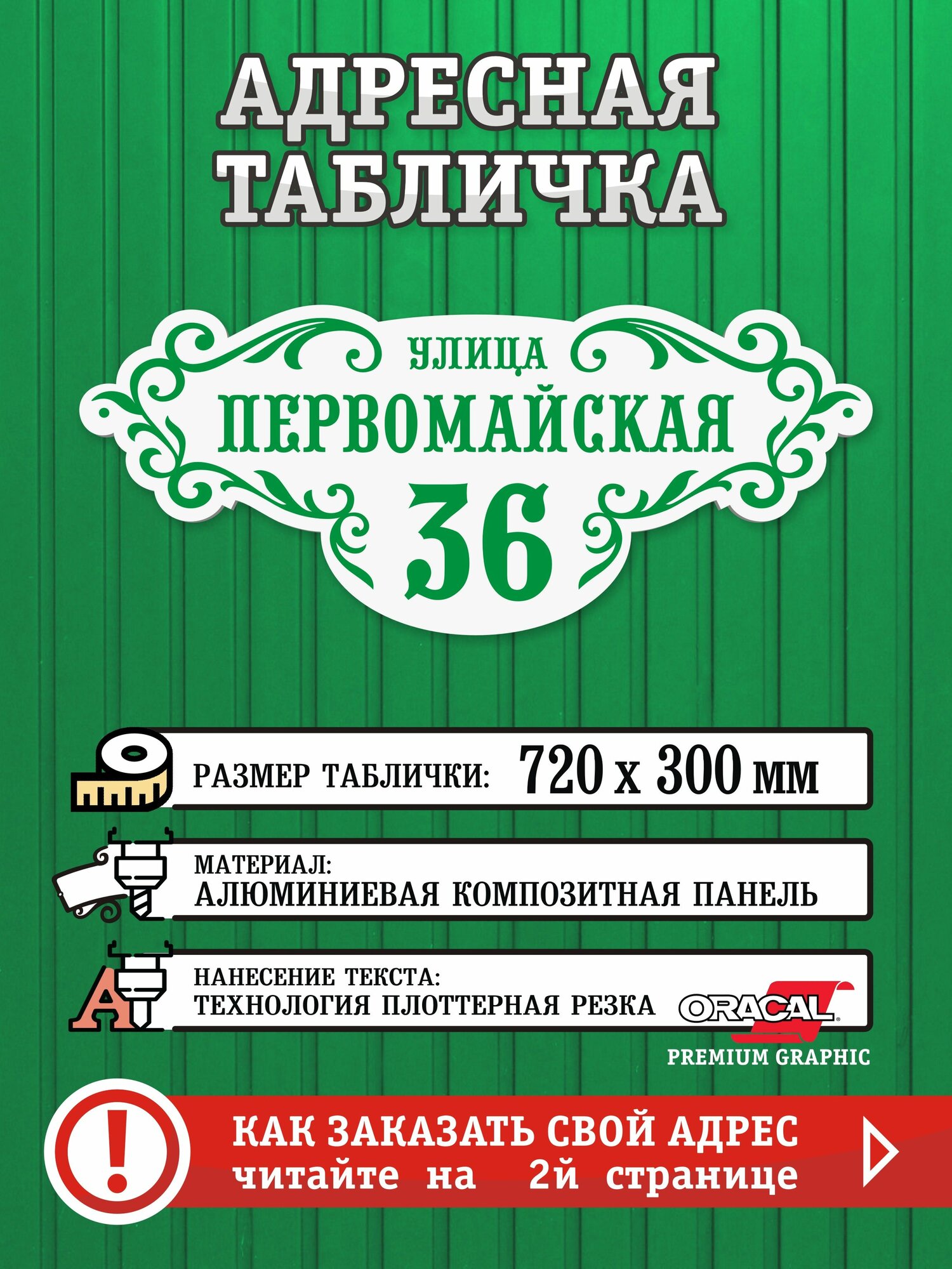 Адресная табличка