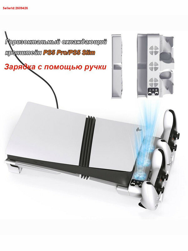 Горизонтальная охлаждающая подставка для PS5 Pro/для PS5 Slim Disc и Digital с зарядным устройством для контроллера PlayStation 5 с 3-ступенчатым охлаждающим вентилятором