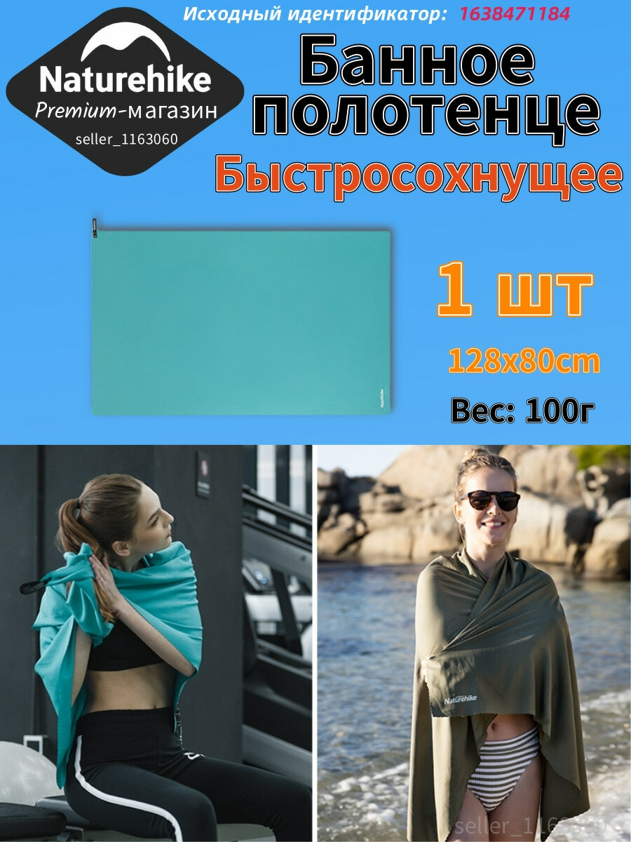 Naturehike быстросохнущее впитывающее влагу дышащее банное полотенце, NH19Y001-J, 128x80 см, 1 шт