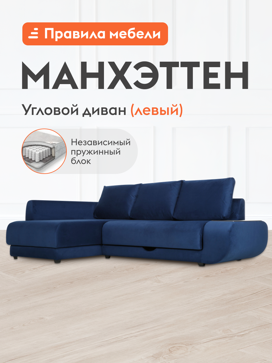 Диван кровать угловой Манхэттен независимый пружинный блок, раскладной, механизм пума, с ящиком, без бара, 145х200 см спальное место, Синий велюр, Левый