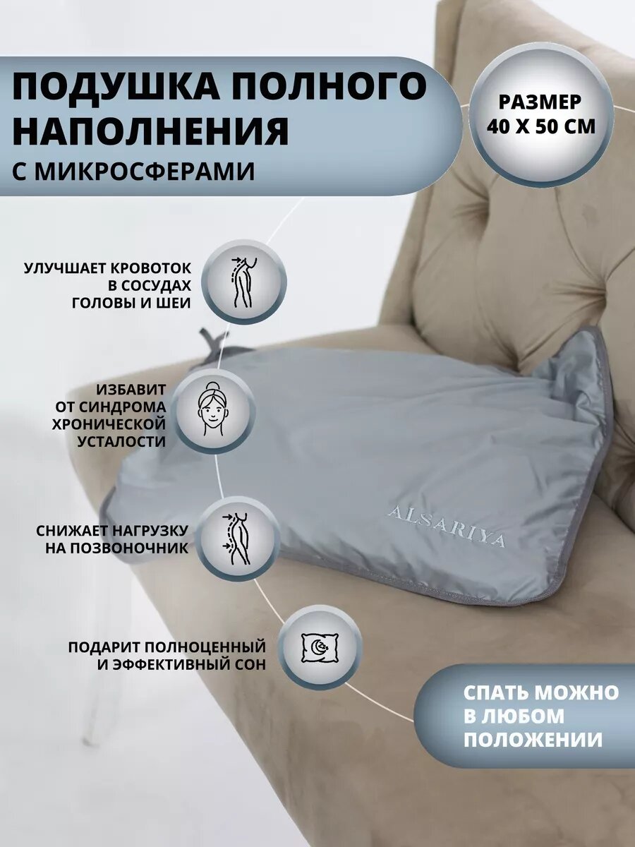 Инновационная подушка с микросферами, размер 40х50