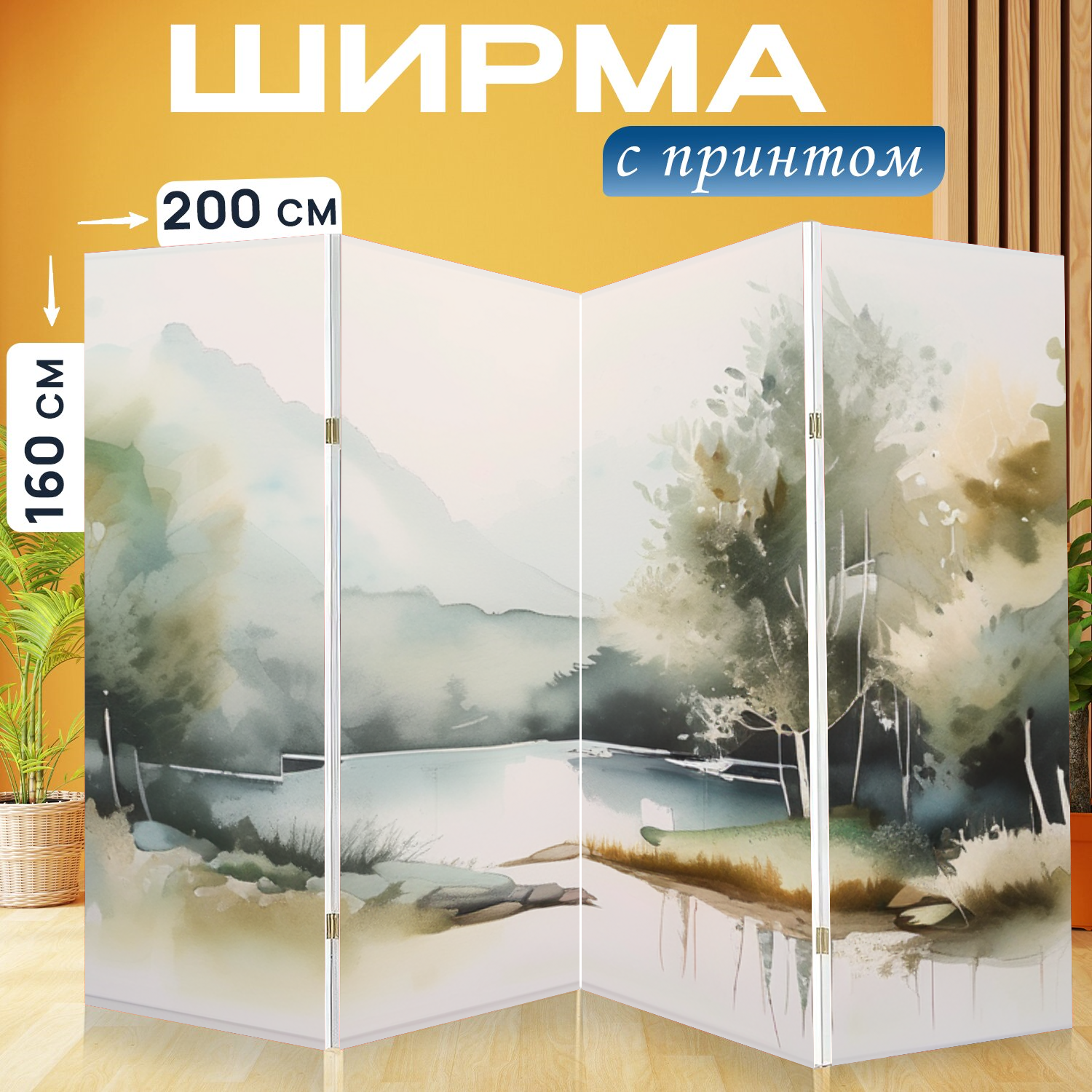 Ширма "Белая большая рама в стиле акварель" перегородка для зонирования комнаты с принтом 200x160 см. на холсте