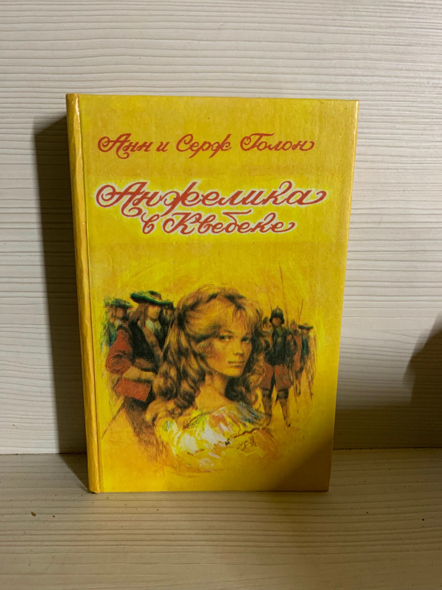 Анжелика в Квебеке