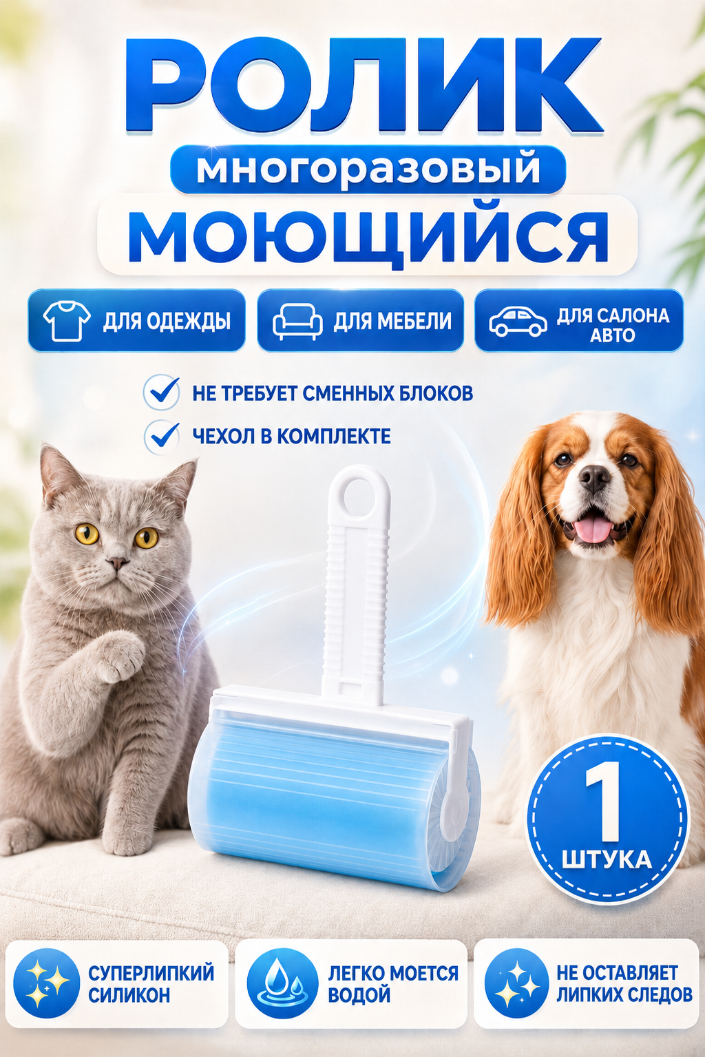 Ролик для чистки одежды многоразовый моющийся голубой, силиконовый