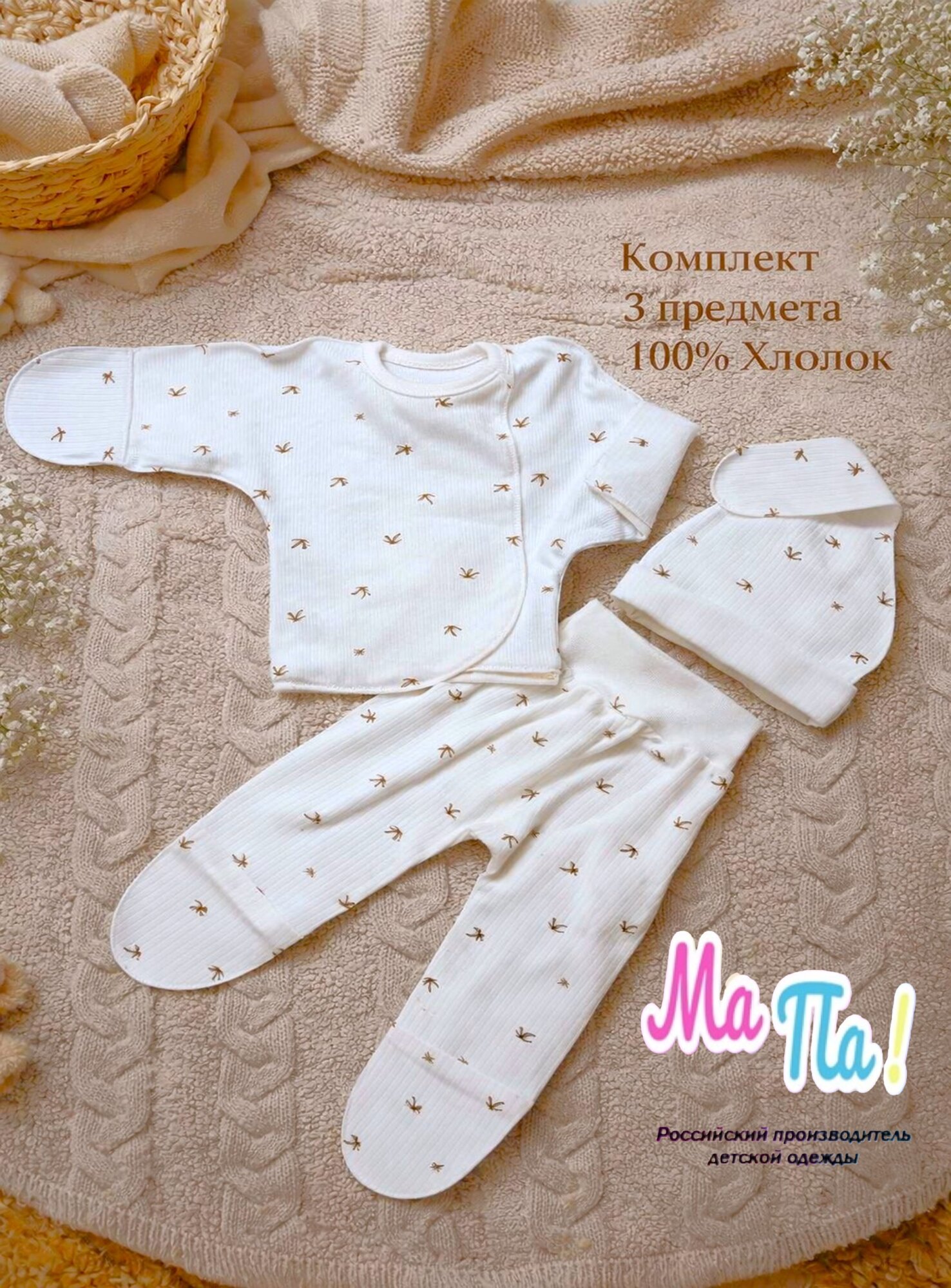 Комплект одежды