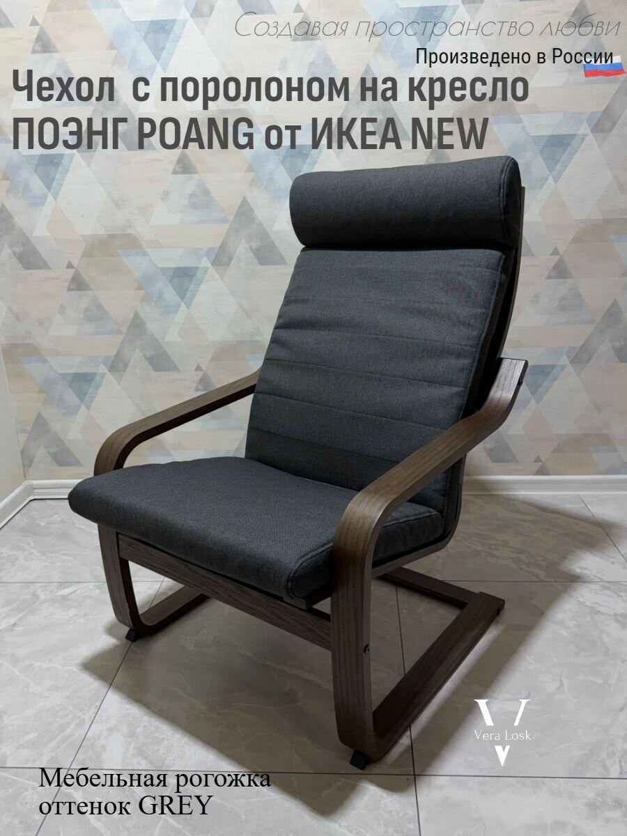 Подушка для кресла поэнг икеа poang ikea рогожка NEW