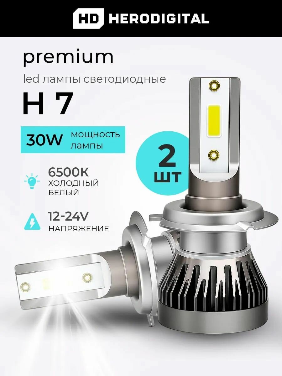 HD Лампы светодиодные автомобильные led лампы Н7 Мини Mini LED, 30W , 9-32V 6500K 3800LM цоколь H7 комплект 2 шт