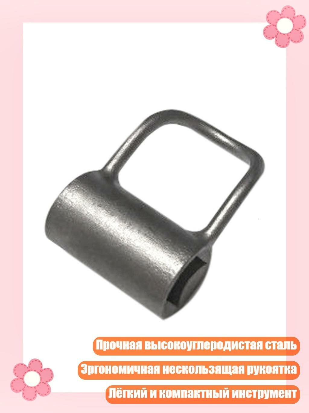 Гаечный ключ для демонтажа смесителей из высокоуглеродистой стали