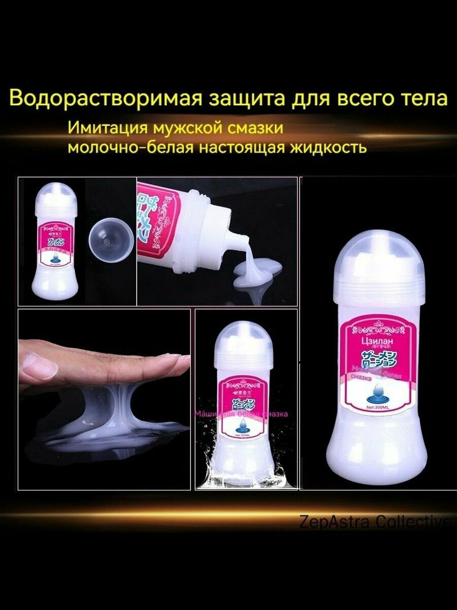 Интимная смазка лубрикант на водной основе, молочно-белая текстура, большой объем 300 мл