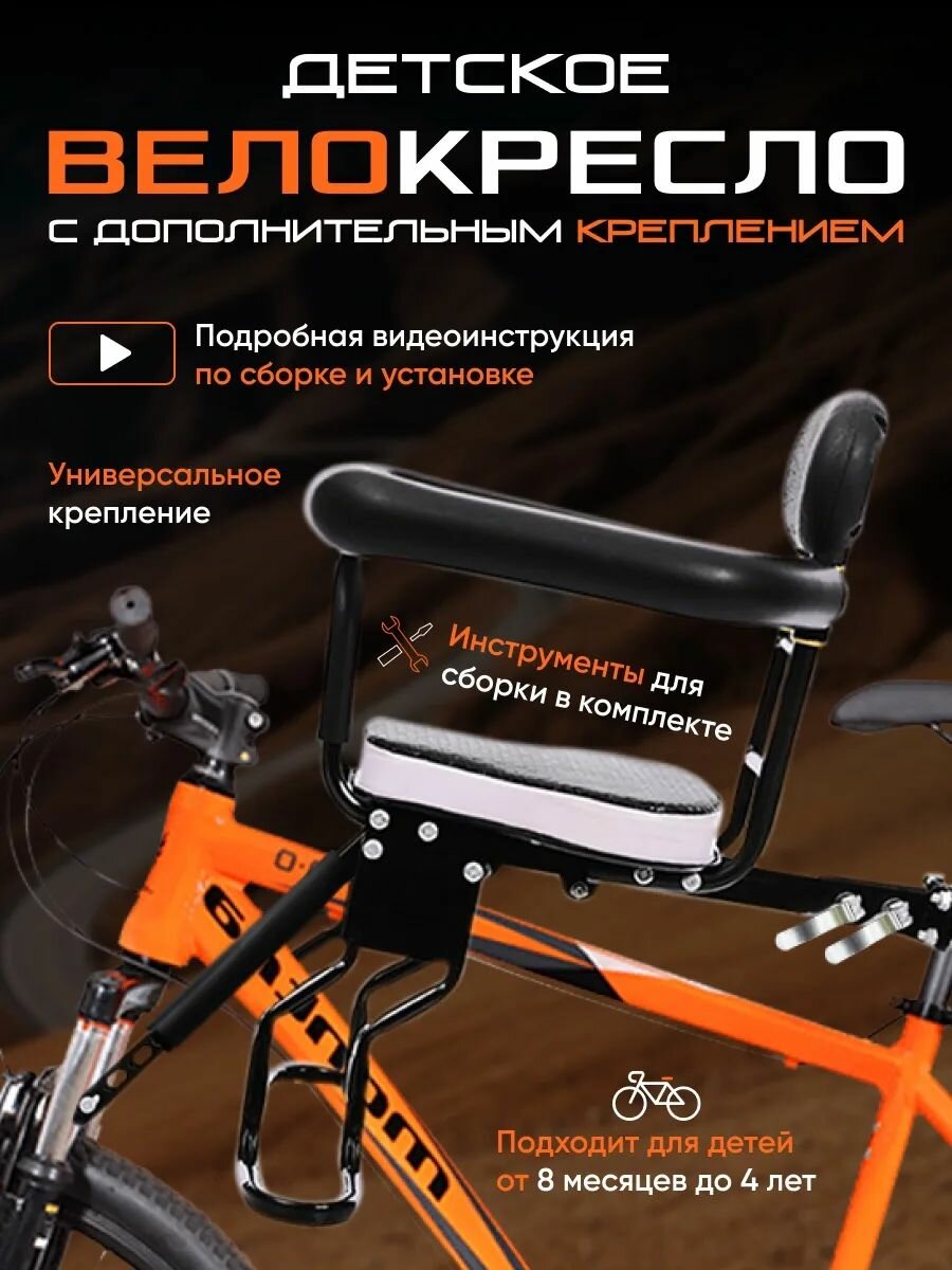 Велокресло детское переднее на раму кресло для велосипеда