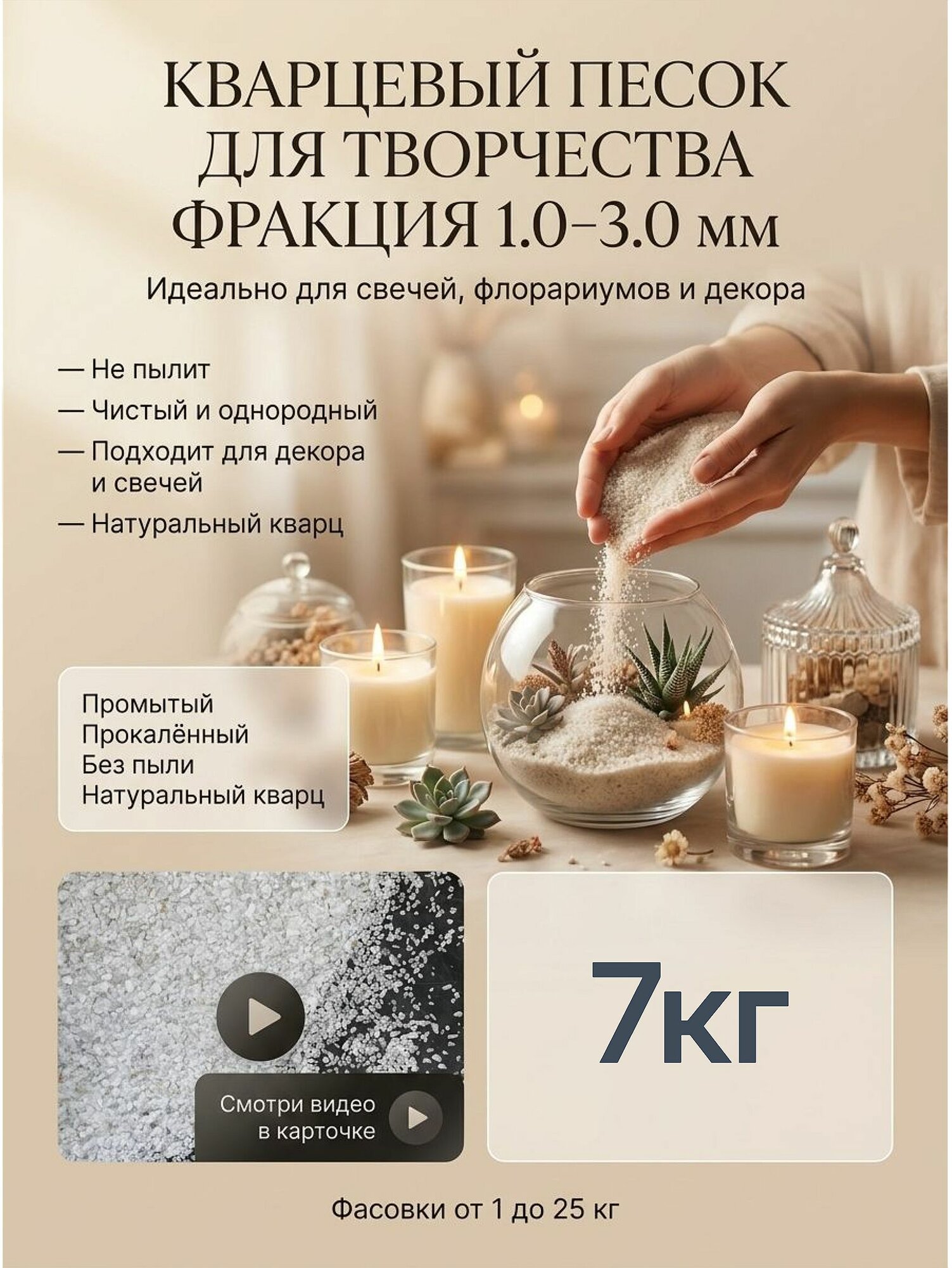 Кварцевый песок для декора 1.0-3.0 мм, средняя фракция, декоративный песок для творчества, свечей и рукоделия, 7 кг