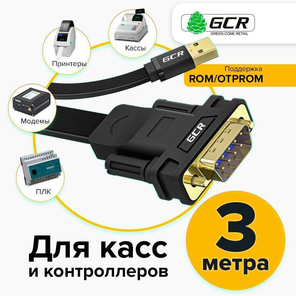 Конвертер-переходник кабель 3м GCR USB 2.0 / COM RS-232 для принтера электронной кассы ресивера черный