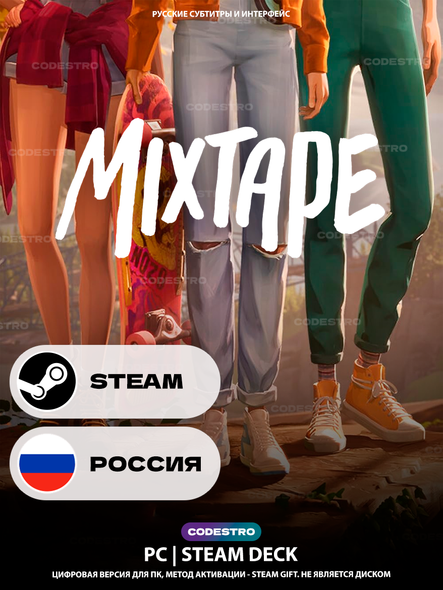 Игра Mixtape для Steam PC (ПК), Steam Deck, Россия + СНГ, Подарком