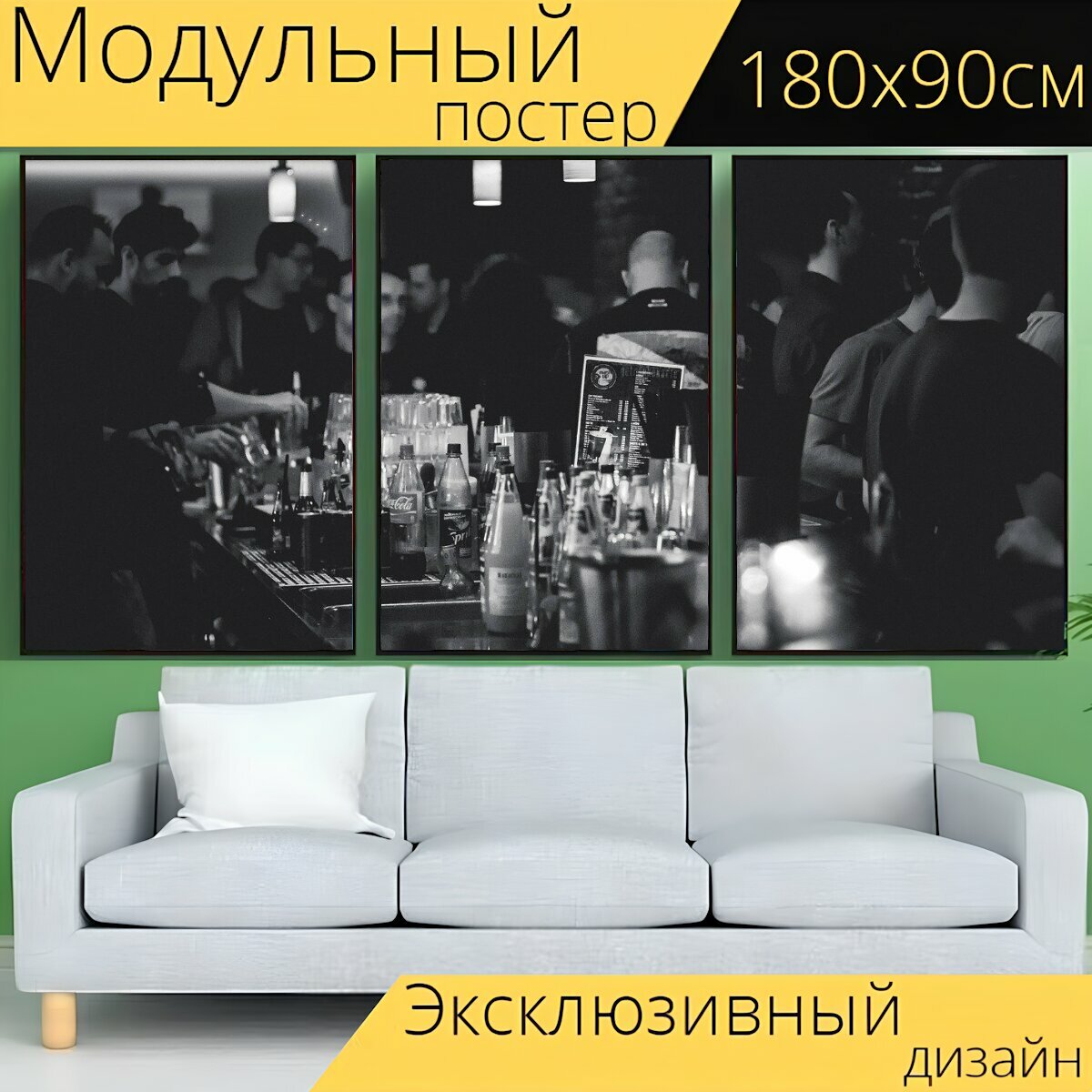 Модульный постер "Бар, люди, бутылки" 180 x 90 см. для интерьера на стену в тубусе