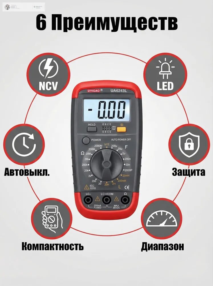 Цифровой мультиметр UA6243L Измерение ёмкости/индуктивности + Подсветка + Антиколебательная защита