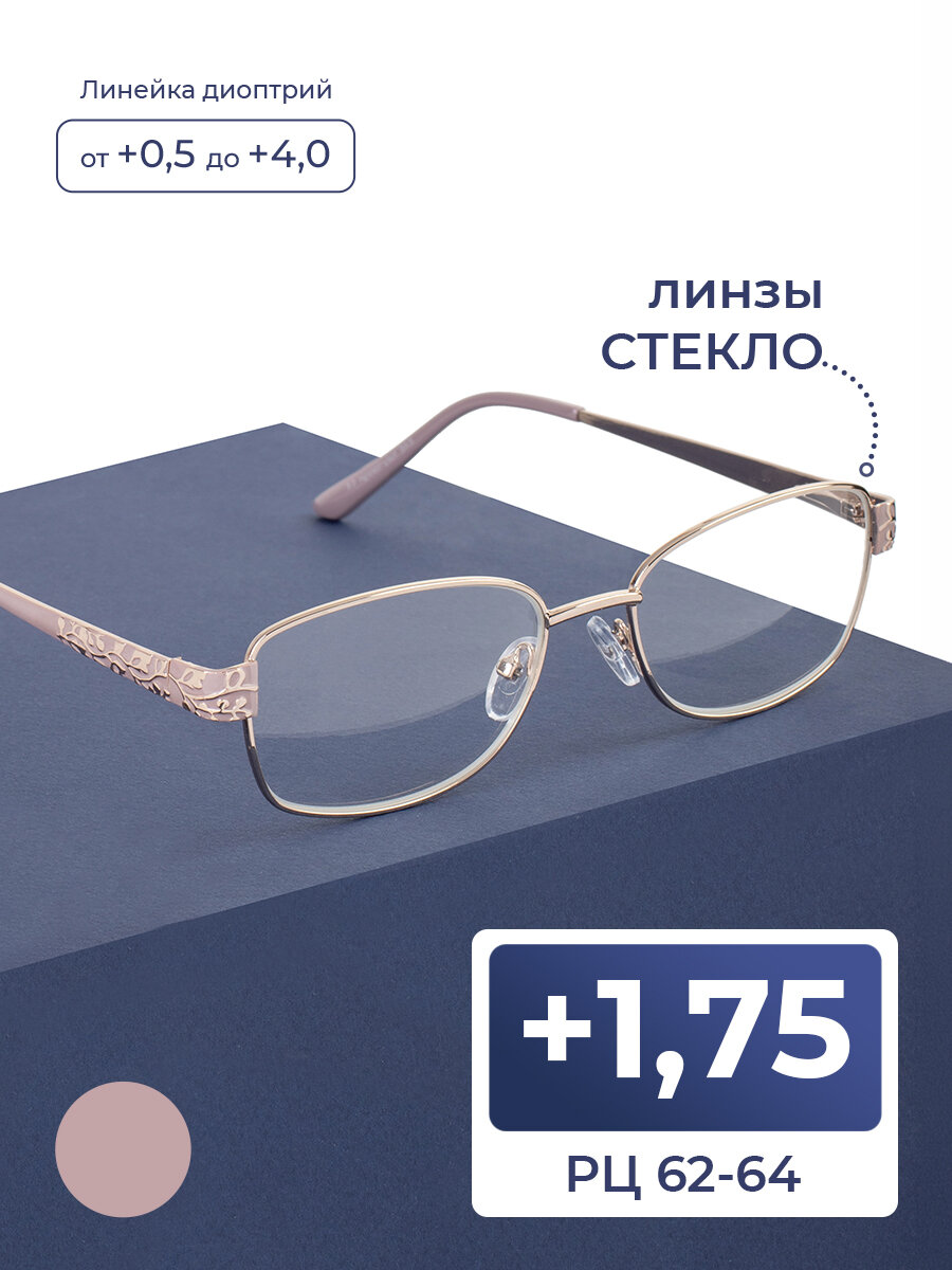 Очки стекло для чтения с диоптриями женские (+1.75) EAE 1061 C2, линза стекло, без футляра, цвет бежевый, стигматические, РЦ 62-64