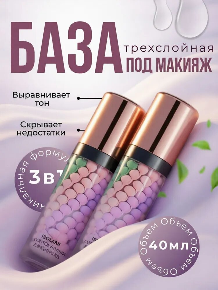 Трехцветная основа под макияж с эффектом выравнивающего тона1 Sparcli 2шт фиолетовая / база под макияж / праймер для лица / 2шт фиолетовый