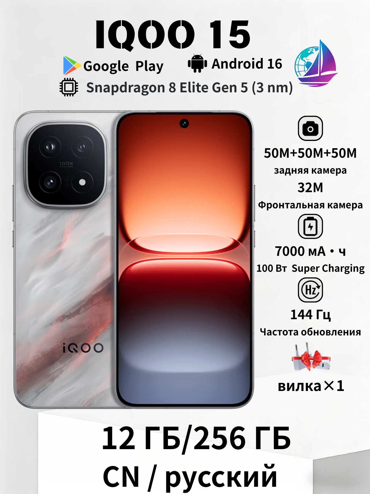 IQOO 15 CN 12/256 ГБ, Snapdragon 8 Gen 5 Elite, Поддержка русского языка, Google Play, NFC, Gray