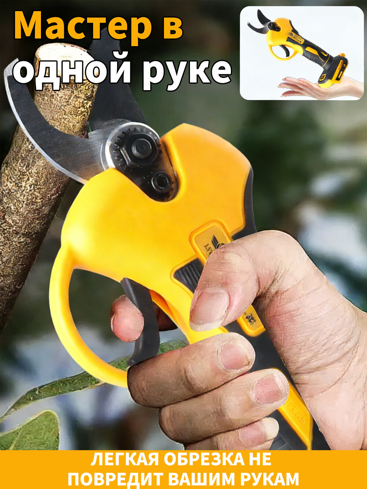 Электросекатор — фото 1