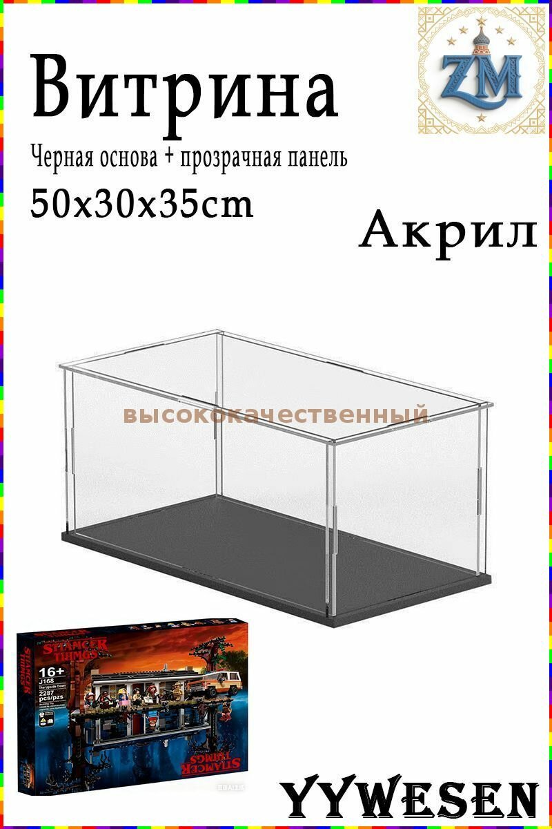 Акриловый бокс с подставкой, прозрачная витрина для хранения моделей, 50x30x35 см