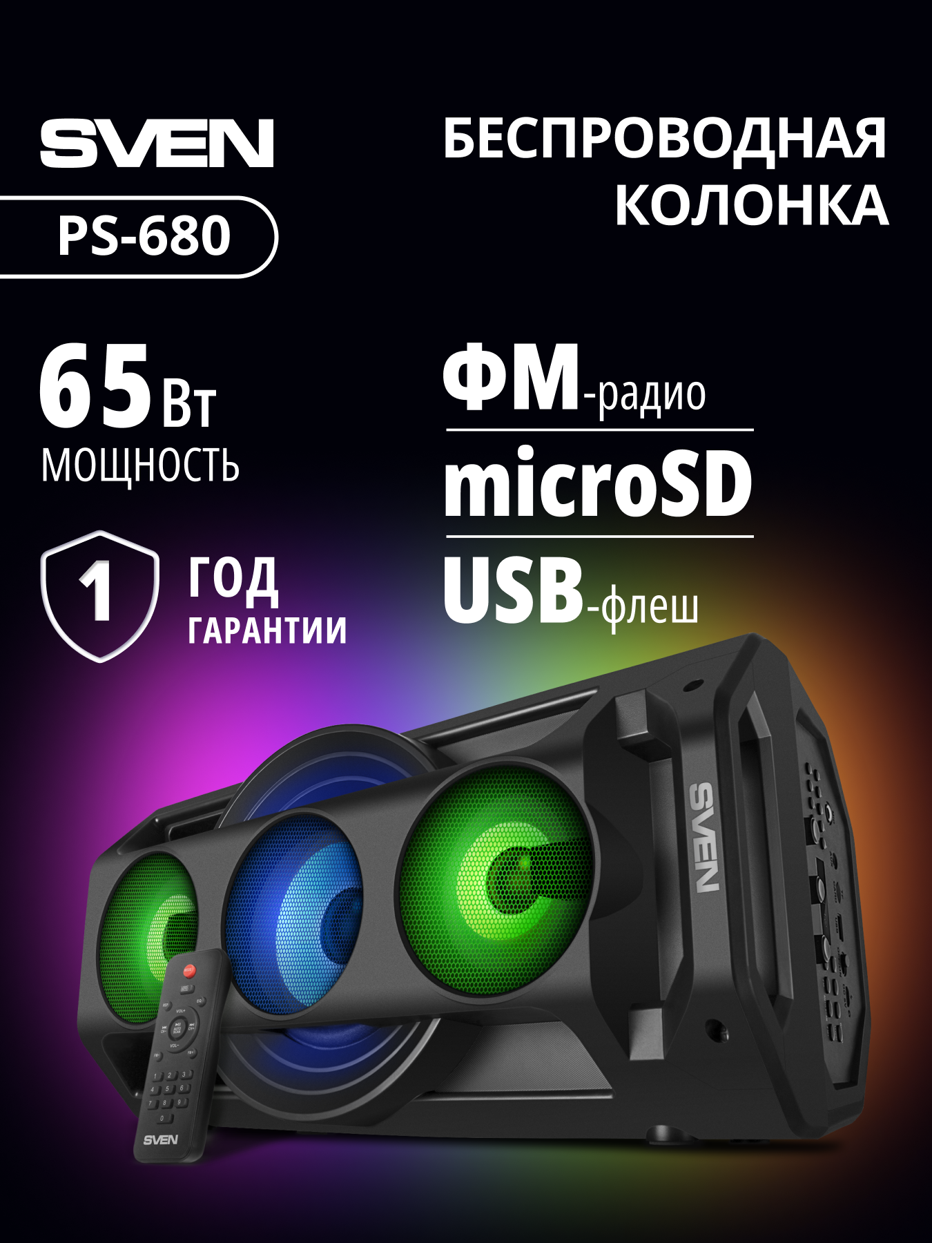 Портативная колонка PS-680 (TWS, Bluetooth, FM, USB, microSD), 65 Вт, черная