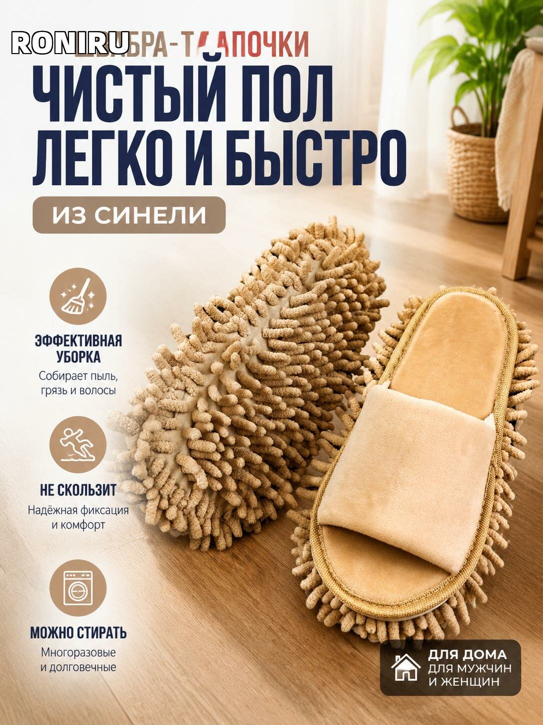 Швабра с тапочками для уборки пола из синели — удобная швабра-тапочки для дома, мужчин и женщин — для быстрой уборки