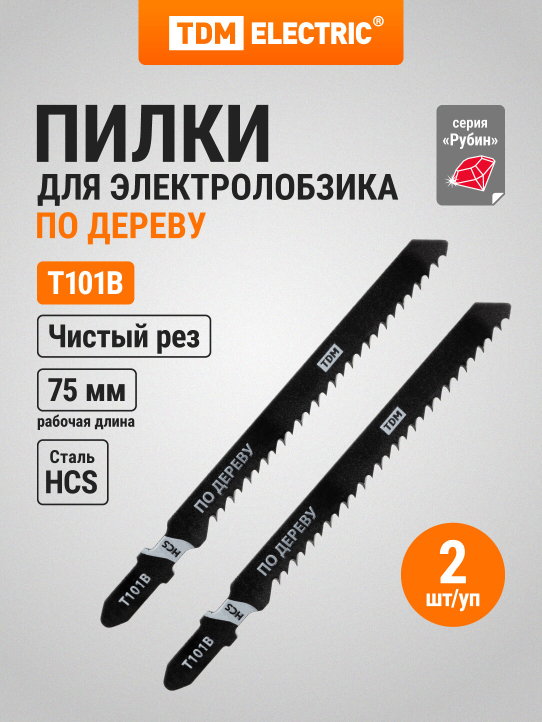 Пилки для электролобзика по дереву, 75 2,5 мм, чистый рез, T101B, 2 шт, "Рубин", TDM