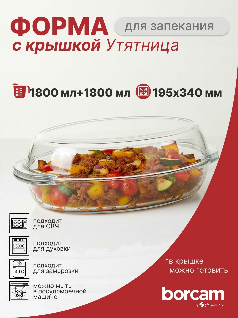 Форма для запекания овальная 1,8л + крышка (утятница) 35*19*15 см