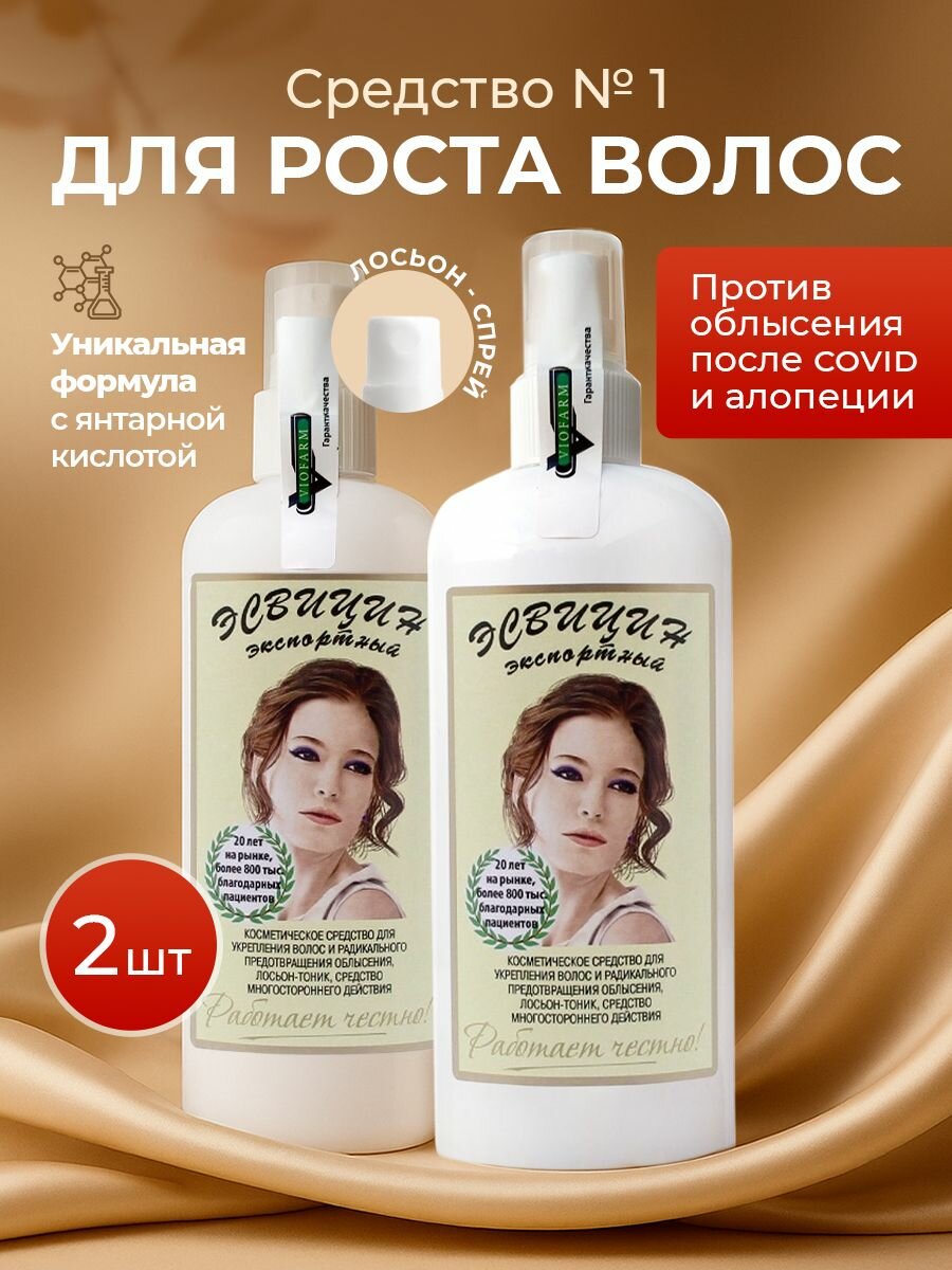 Эсвицин для волос с Распылителем набор 2шт 500 мл / Официальный представитель бренда