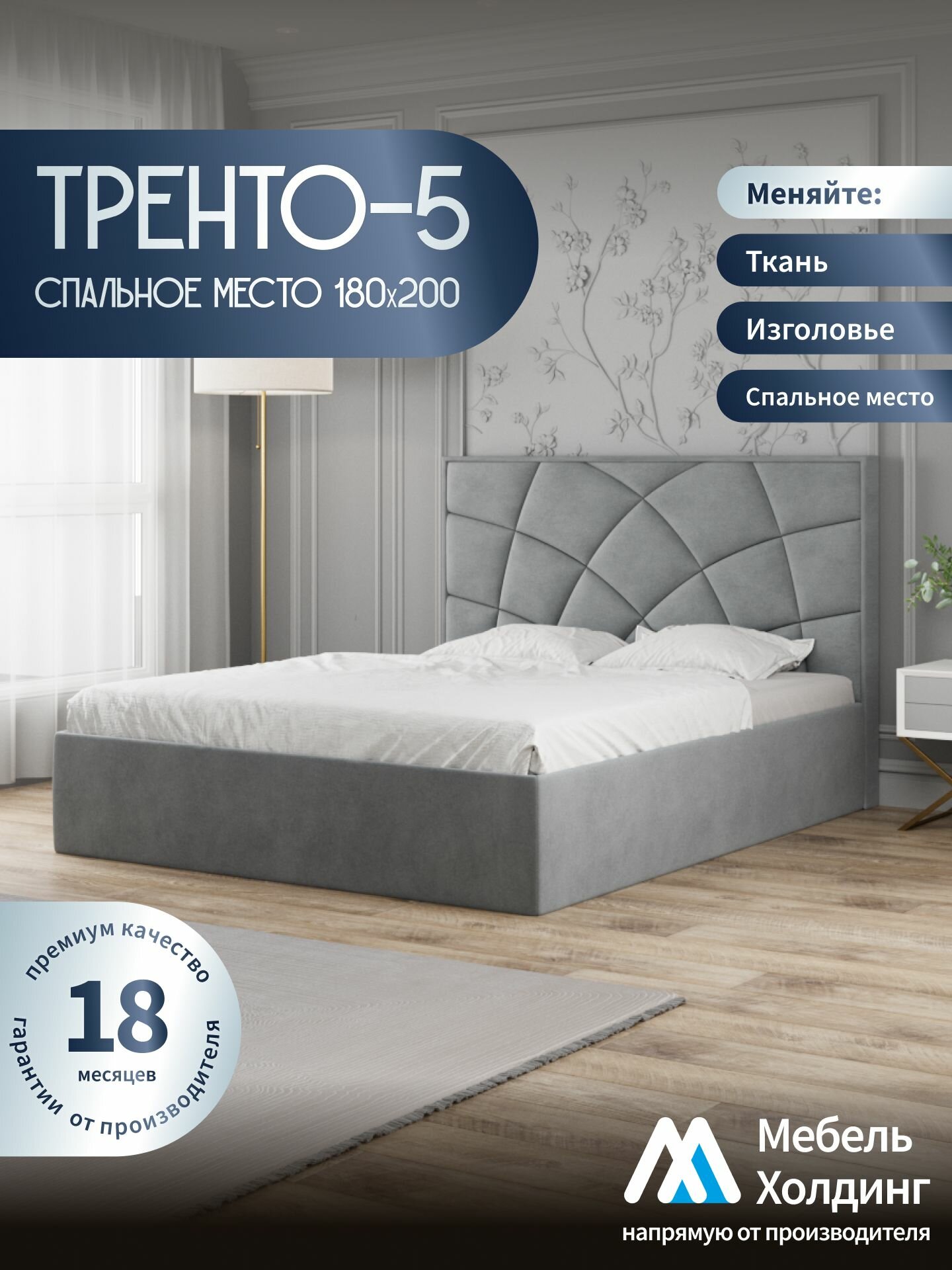 Мебель Холдинг Двуспальная кровать Тренто-5 180х200 с подъемным механизмом ортопедическим основанием мягким изголовьем светло-серый