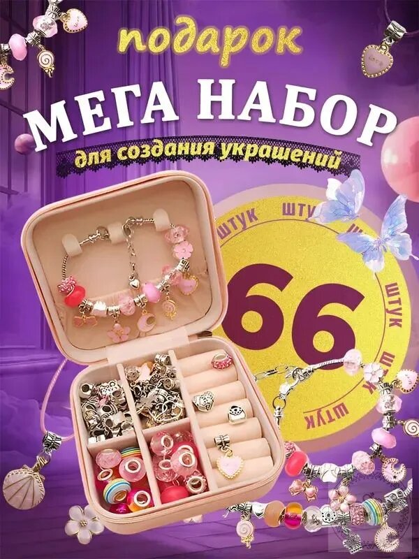 Комплект для ювелирного творчества для создания украшений своими руками для бижутерии