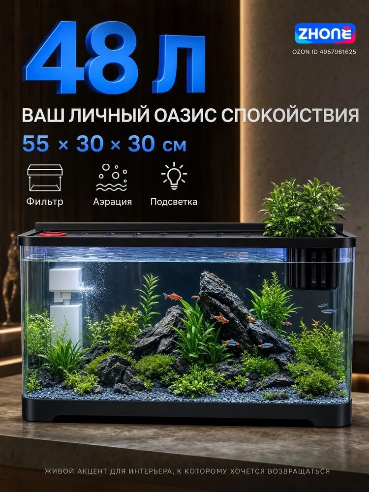 Аквариум 48 л 55x30x30 см для рыб с фильтром, подсветкой, крышкой, подачей кислорода и декоративным ландшафтом, настольный аквариум ZHONE