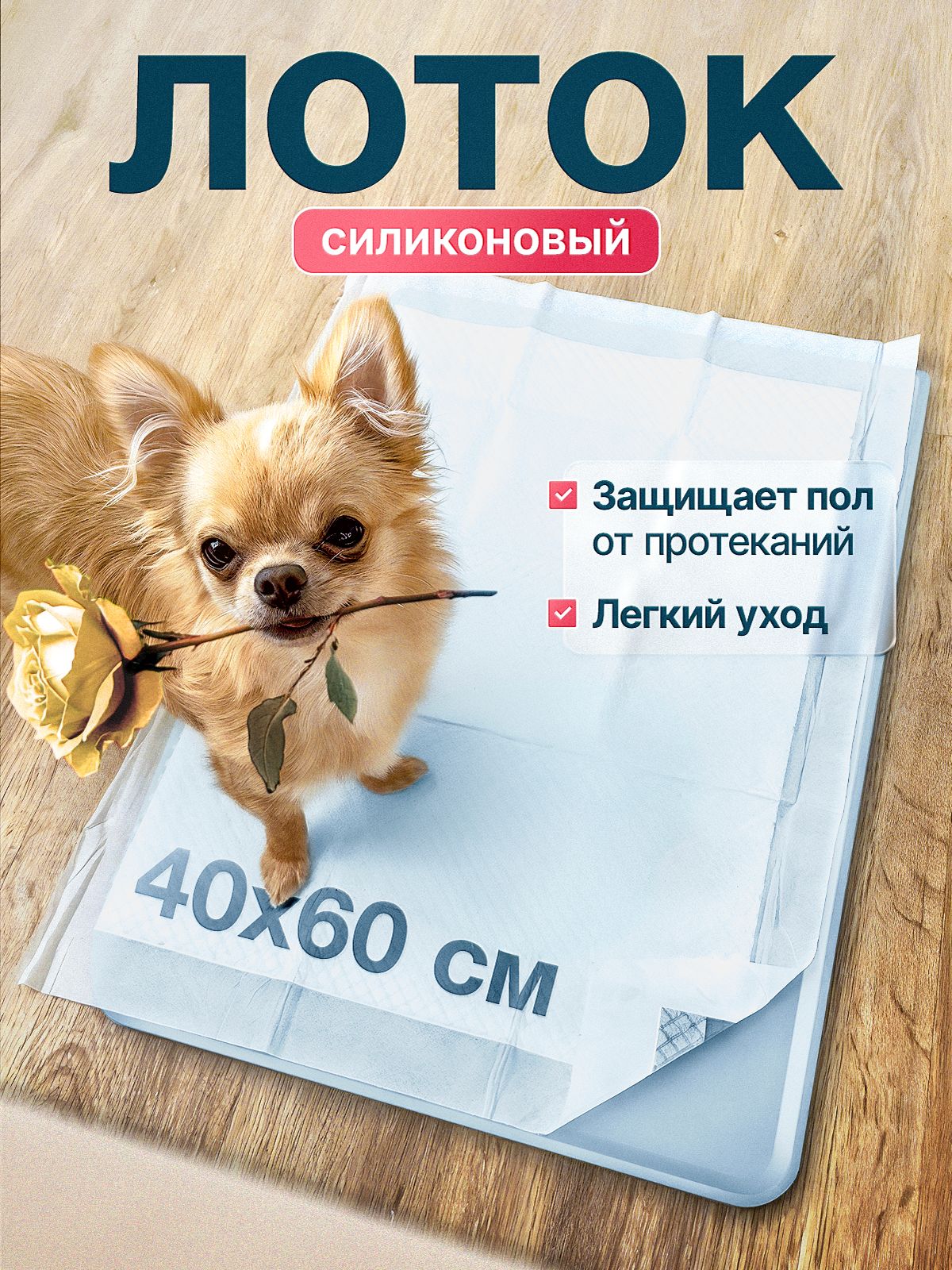 Лоток силиконовый коврик туалет для животных 40х60 см